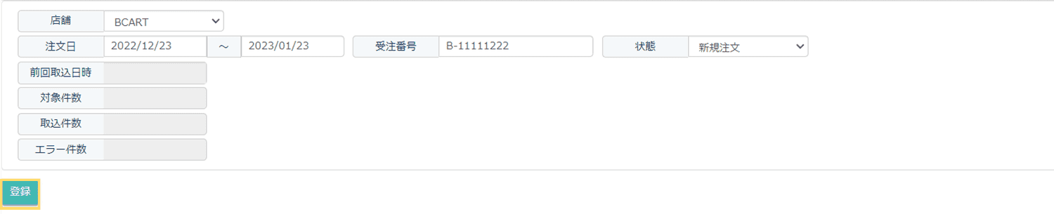 Bcartデータ取込